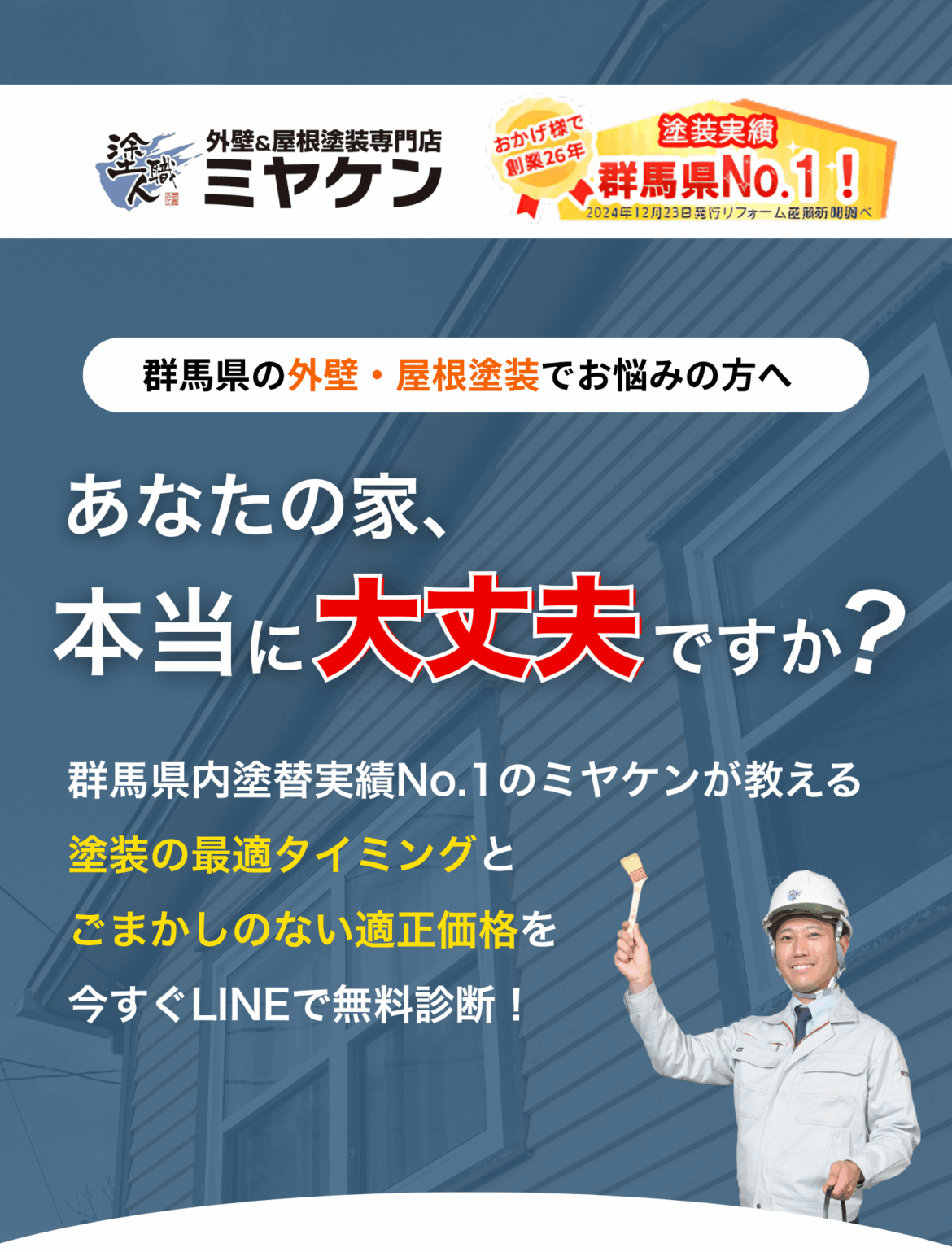 diagnosis | 株式会社ミヤケン